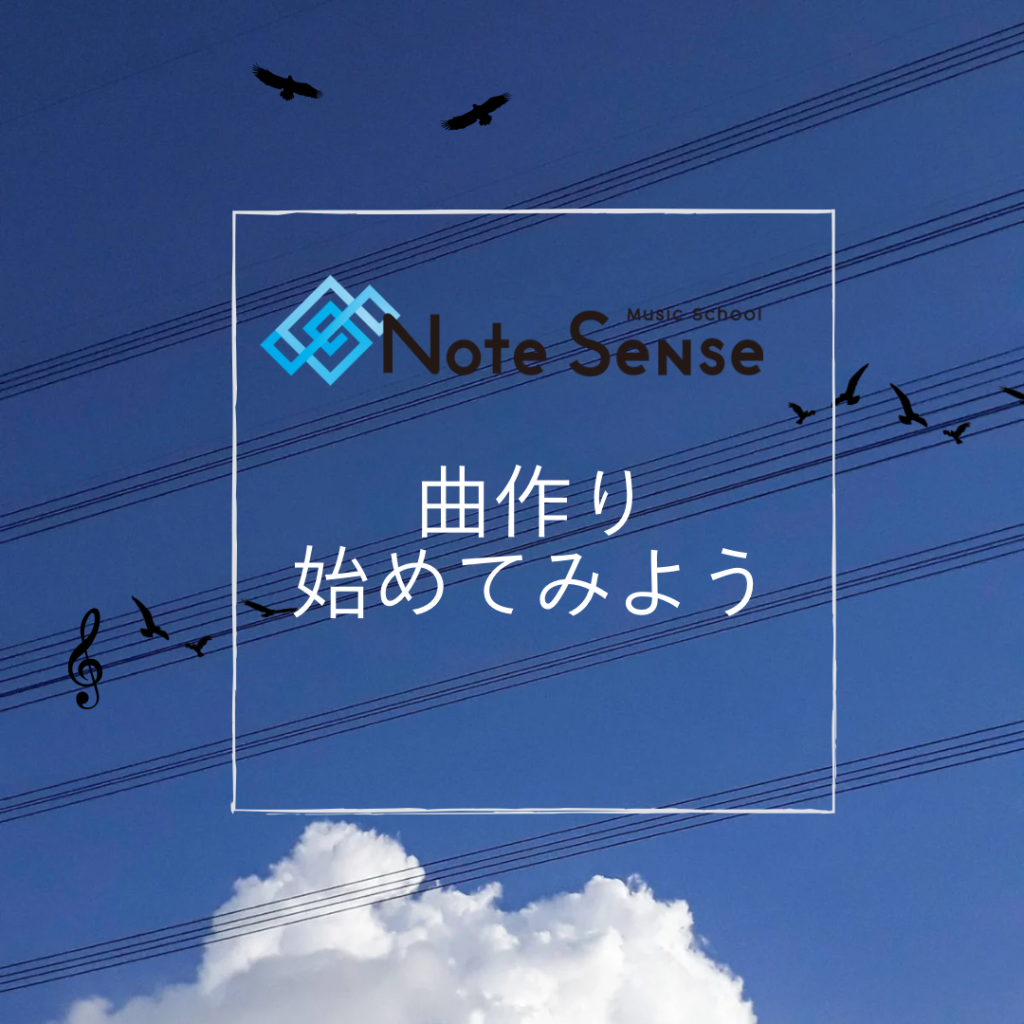 レッスン料金 - Note-Sense