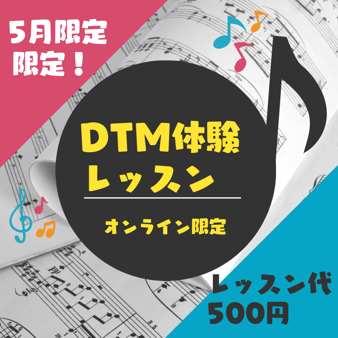 Note-Sense - 作曲やDTMから譜面作成まで指導する水戸市内の音楽教室です